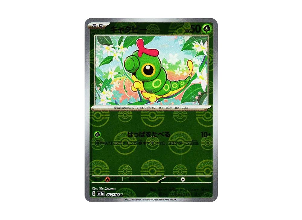 キャタピー C: モンスターボールミラー[SV2a 010/165](強化拡張パック「ポケモンカード151」)の新品/中古フリマ(通販)｜スニダン