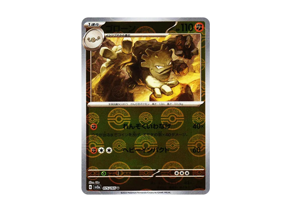 Graveler U: Monster Ball Mirror[SV2a 075/165](Enhanced Expansion Pack "Pokemon Card 151") | SNKRDUNK