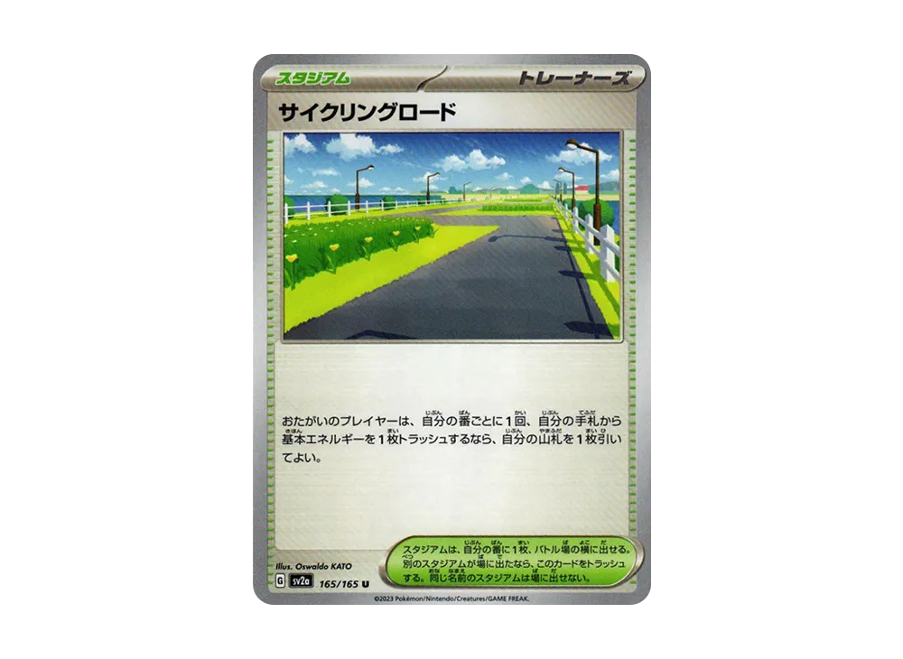 サイクリングロード U[SV2a 165/165](強化拡張パック「ポケモンカード151」)の新品/中古フリマ(通販)｜スニダン