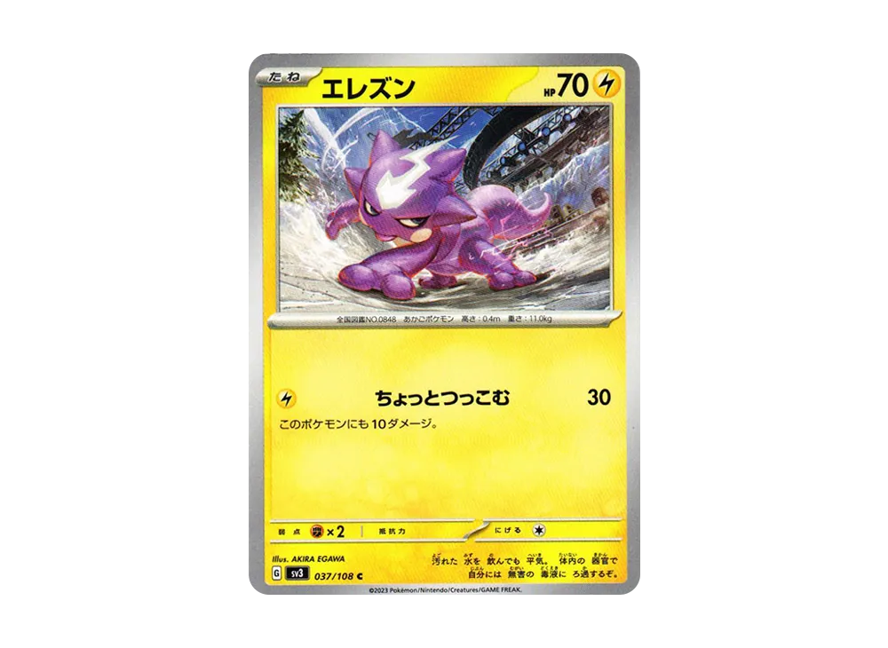 エレズン C[SV3 037/108](拡張パック「黒炎の支配者」)の新品/中古フリマ(通販)｜スニダン