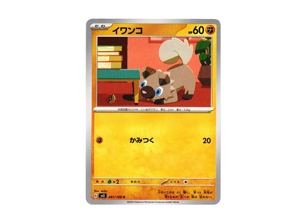 イワンコ C[SV3 061/108](拡張パック「黒炎の支配者」)の新品/中古フリマ(通販)｜スニダン