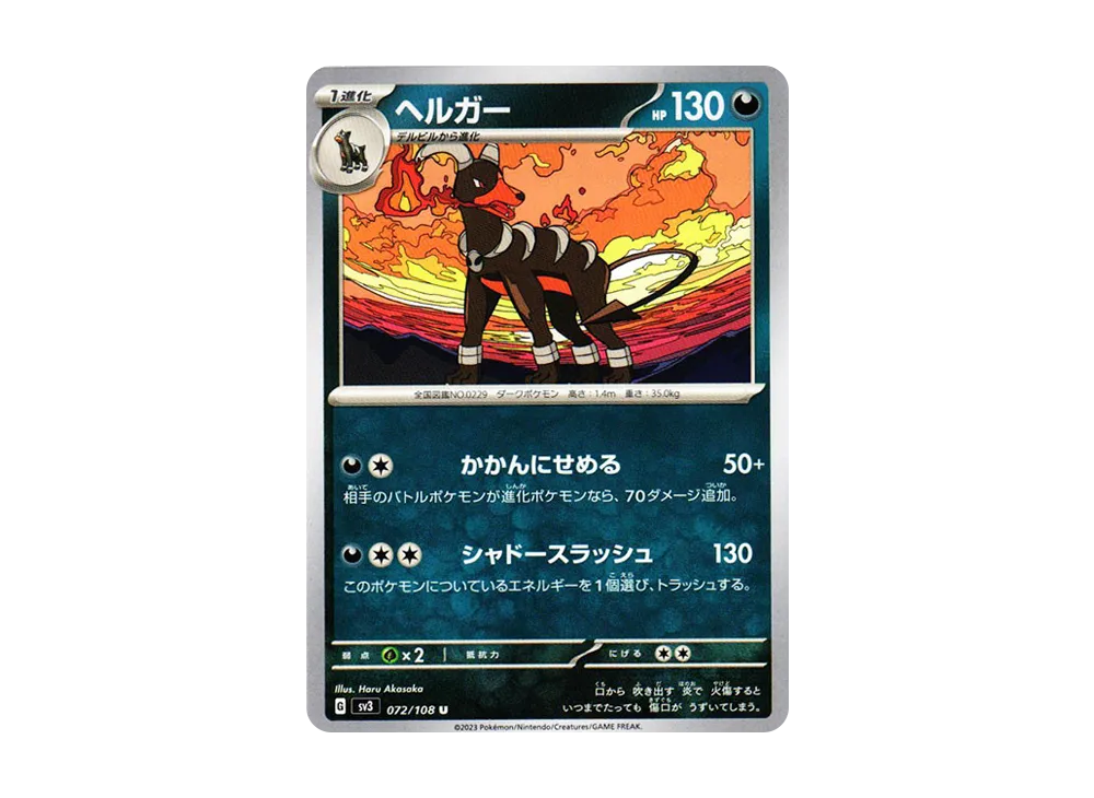 Houndoom U[SV3 072/108](Expansion Pack "Ruler of the Black Flame") | SNKRDUNK