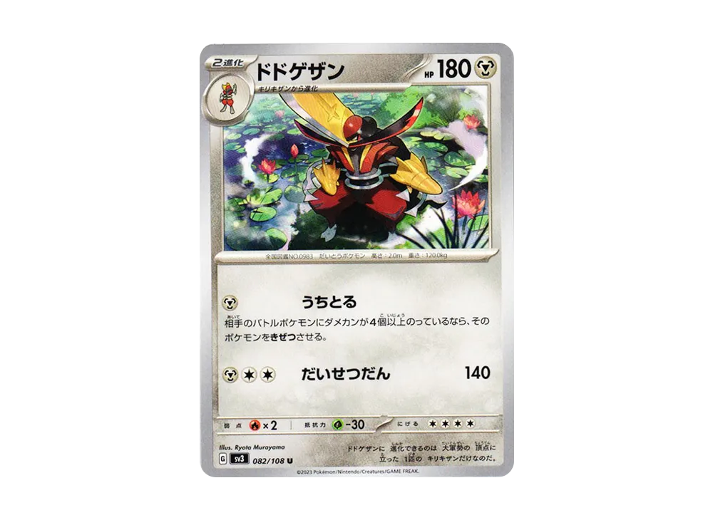 Kingambit U[SV3 082/108](Expansion Pack "Ruler of the Black Flame") | SNKRDUNK