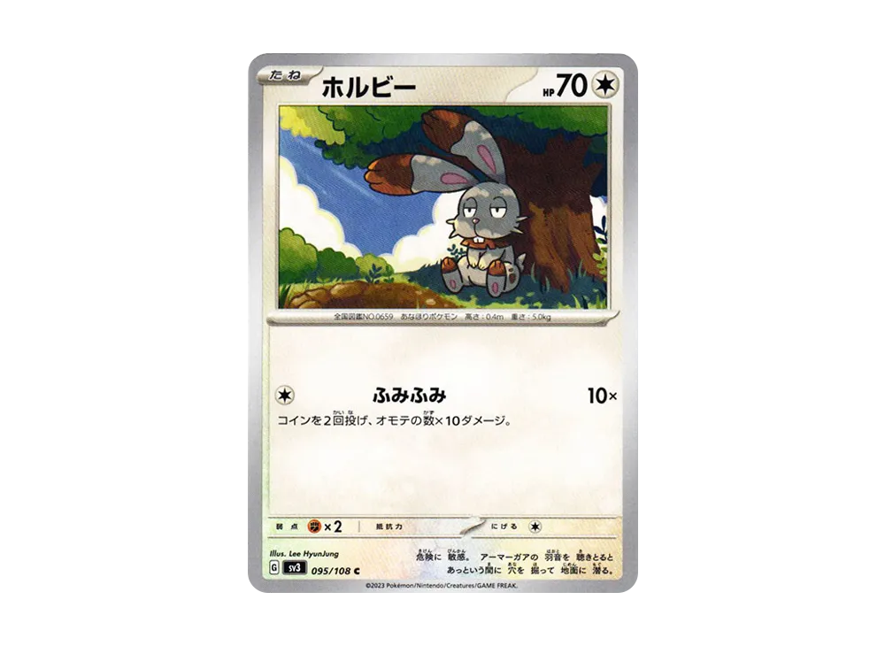 ホルビー C[SV3 095/108](拡張パック「黒炎の支配者」)の新品/中古フリマ(通販)｜スニダン