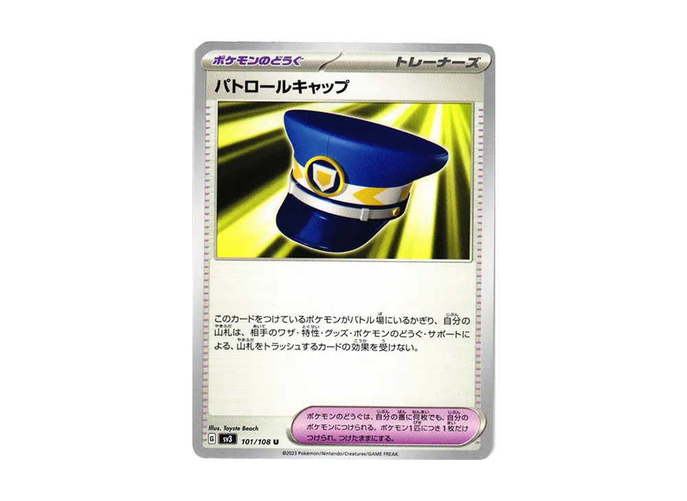 パトロールキャップ U[SV3 101/108](拡張パック「黒炎の支配者」)の新品/中古フリマ(通販)｜スニダン