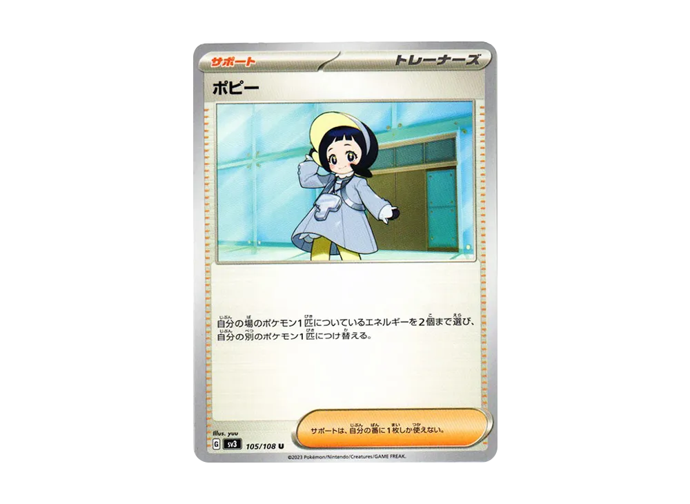 ポピー U[SV3 105/108](拡張パック「黒炎の支配者」)の新品/中古フリマ(通販)｜スニダン