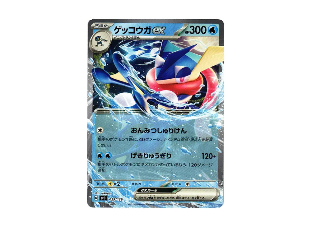 Greninja ex [SVD 029/139](Selected ex Start Deck) | SNKRDUNK
