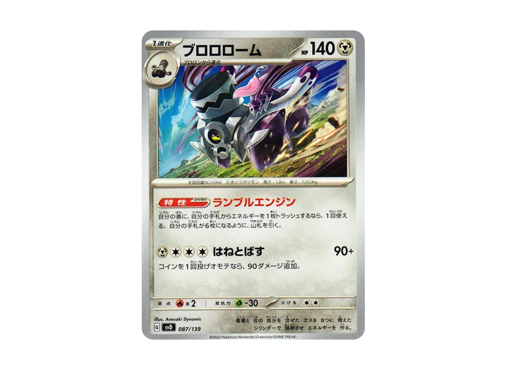 Revavroom [SVD 087/139](Selected ex Start Deck) | SNKRDUNK