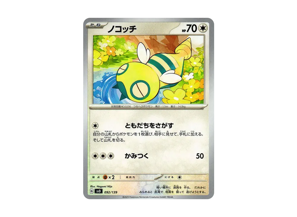 Dunsparce [SVD 092/139](Selected ex Start Deck) | SNKRDUNK