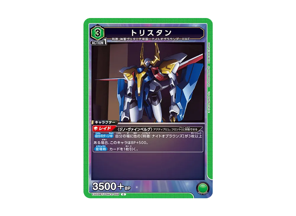 Tristan C[EX02BT-CGH-2-058](UNIONARENA Booster Pack Vol.2 Code Geass ...