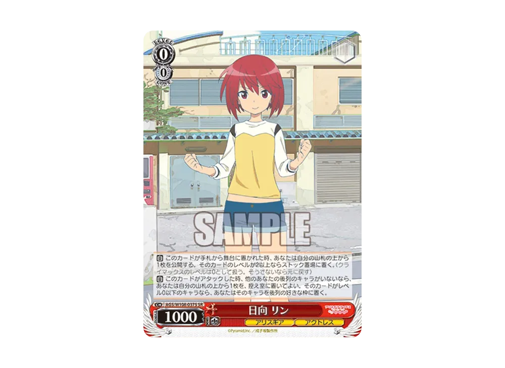 Rin Himukai SR[AGS/W108-037S](Booster Pack Alice Gear Aegis Expansion) | SNKRDUNK