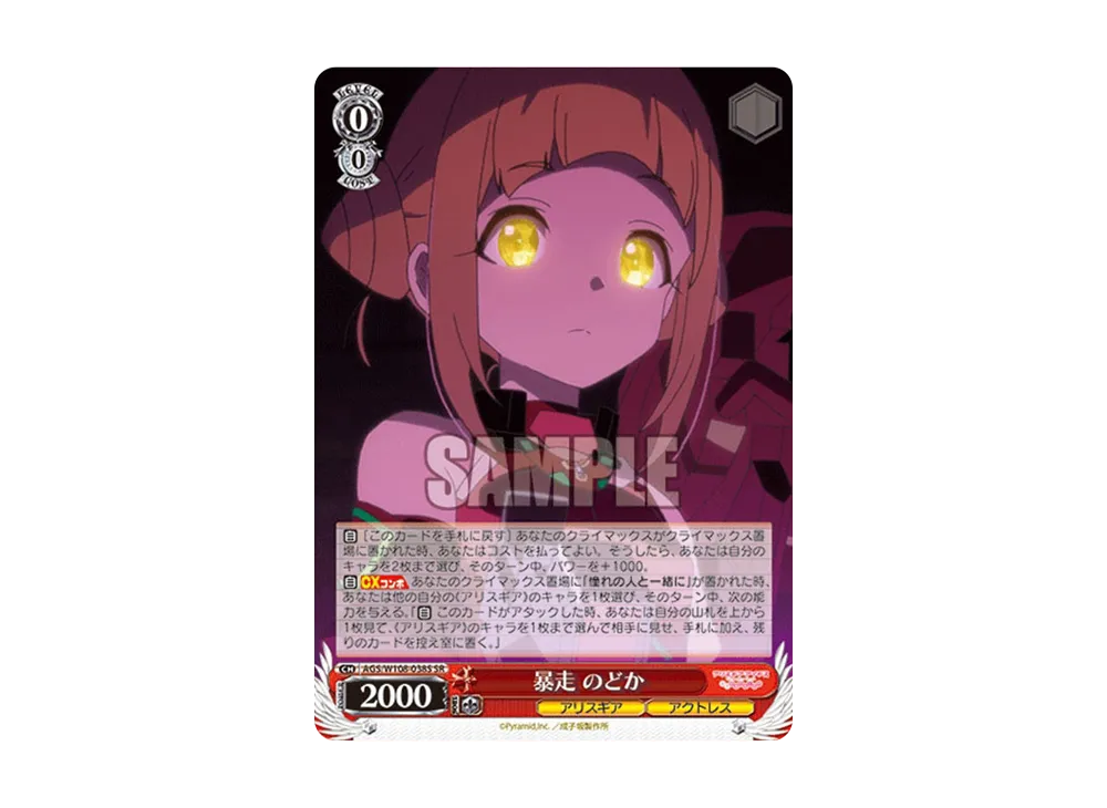 Uncontrollable Nodoka SR[AGS/W108-038S](Booster Pack Alice Gear Aegis Expansion) | SNKRDUNK