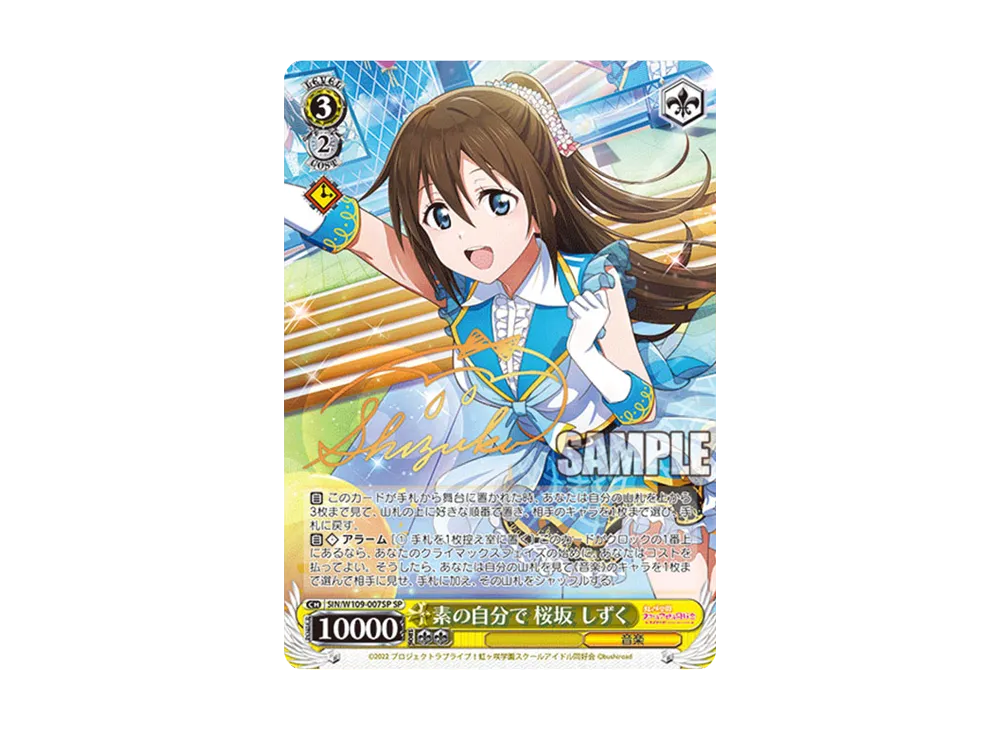 Just being myself.Shizuku Sakurazaka SP[SIN/W109-007SP](Booster Pack Lovelive! School Idol ...