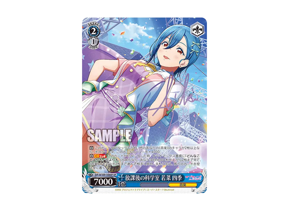 After School Science Lab Shiki Wakana SP[SIP/W109-106SP](Booster Pack Lovelive! School Idol ...