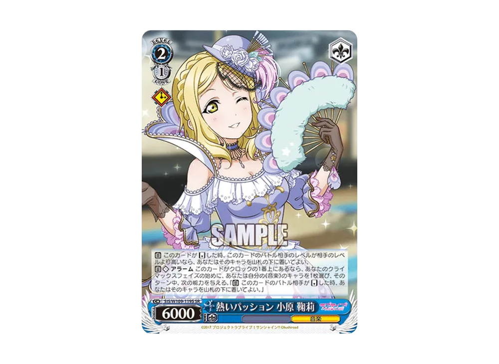 Hot passion Mari Ohara SR[SIS/W109-119S](Booster Pack Lovelive! School Idol Festival 2 MIRACLE ...