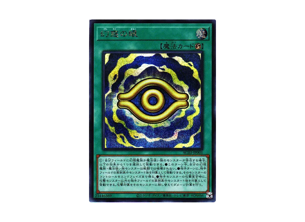 Eye of Illusion SE[AC03-JP001](Animation Chronicle 2023) | SNKRDUNK