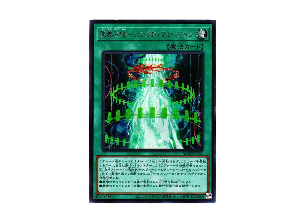 Harmonic Synchro Fusion SE[AC03-JP025](Animation Chronicle 2023) | SNKRDUNK