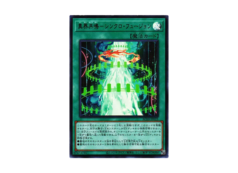 Harmonic Synchro Fusion UR[AC03-JP025](Animation Chronicle 2023) | SNKRDUNK