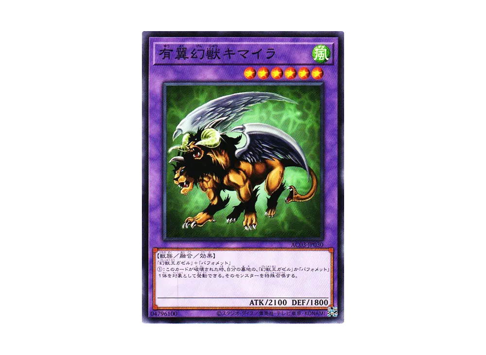 Chimera the Flying Mythical Beast N[AC03-JP030](Animation Chronicle 2023) | SNKRDUNK