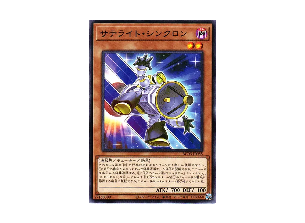 サテライト･シンクロン N[AC03-JP035](アニメーションクロニクル 2023)の新品/中古フリマ(通販)｜スニダン
