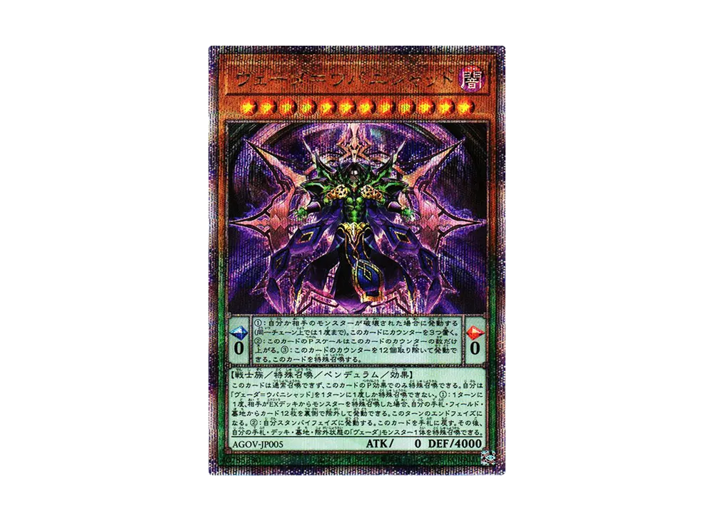 ヴェーダ＝ウパニシャッド 25th SE[AGOV-JP005](エイジ・オブ・オーバーロード)の新品/中古フリマ(通販)｜スニダン