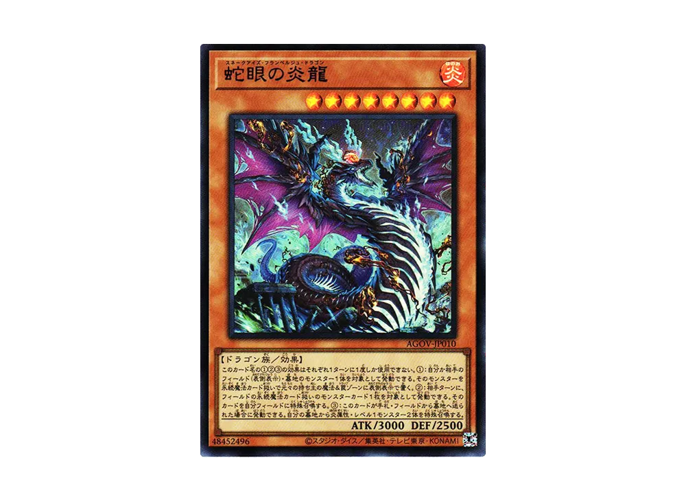 Snake-Eyes Flamberge Dragon UR[AGOV-JP010](Age of Overlord) | SNKRDUNK