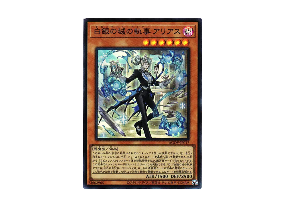Arias the Labrynth Butler SR[AGOV-JP017](Age of Overlord) | SNKRDUNK