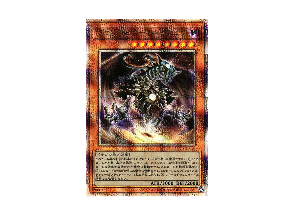 Dark Hole Dragon 25th SE[AGOV-JP020](Age of Overlord) | SNKRDUNK