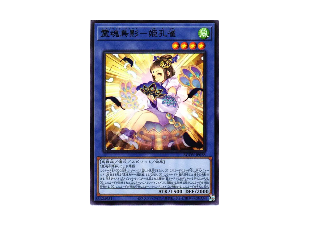 Shinobaroness Shade Peacock R[AGOV-JP028](Age of Overlord) | SNKRDUNK