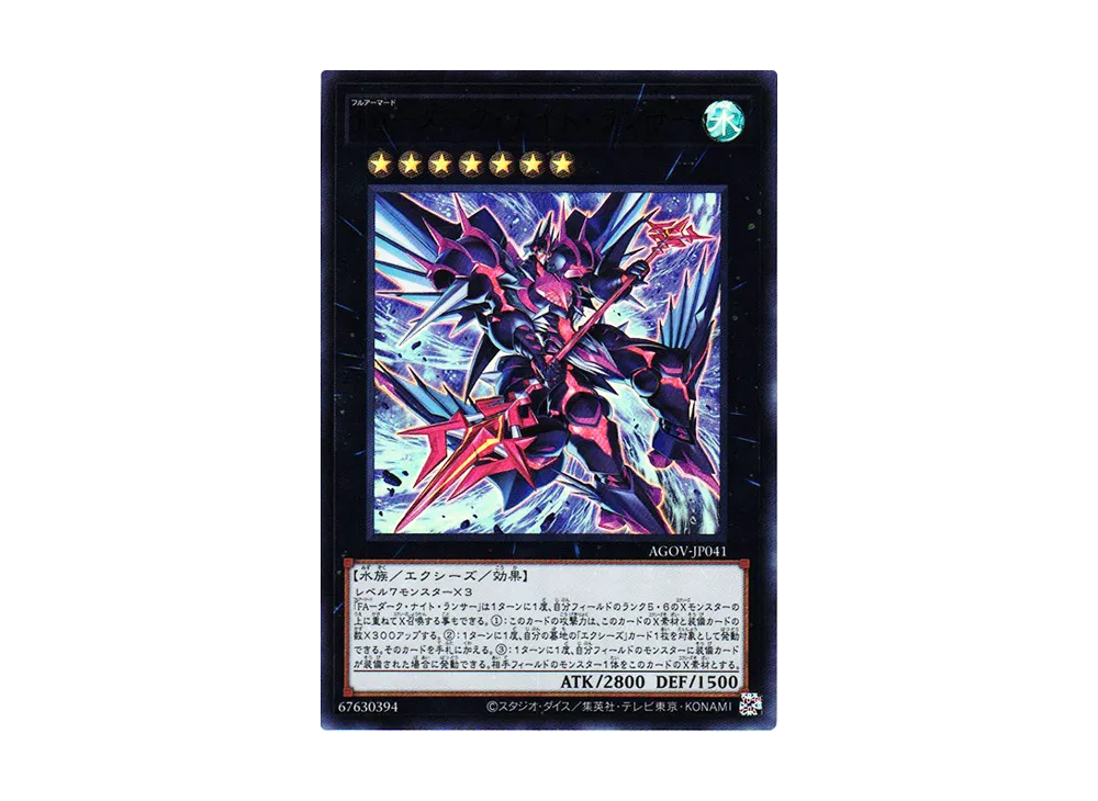 Full Armored DARK Lancer UR[AGOV-JP041](Age of Overlord) | SNKRDUNK