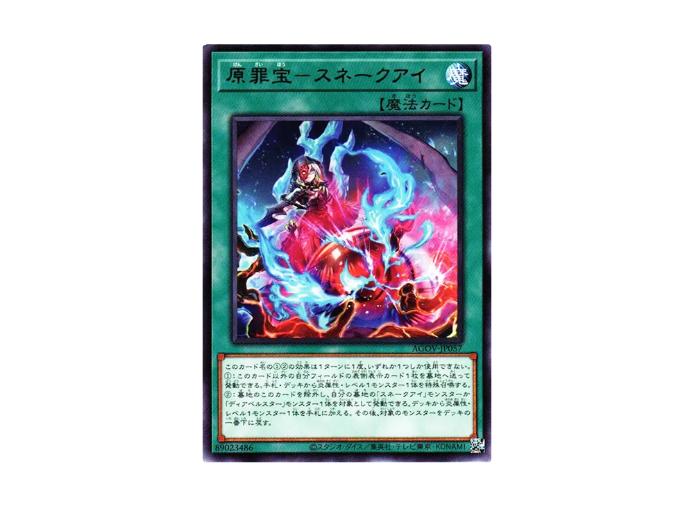 The Original Sinful Spoils - Snake-Eye R[AGOV-JP057](Age of Overlord) | SNKRDUNK