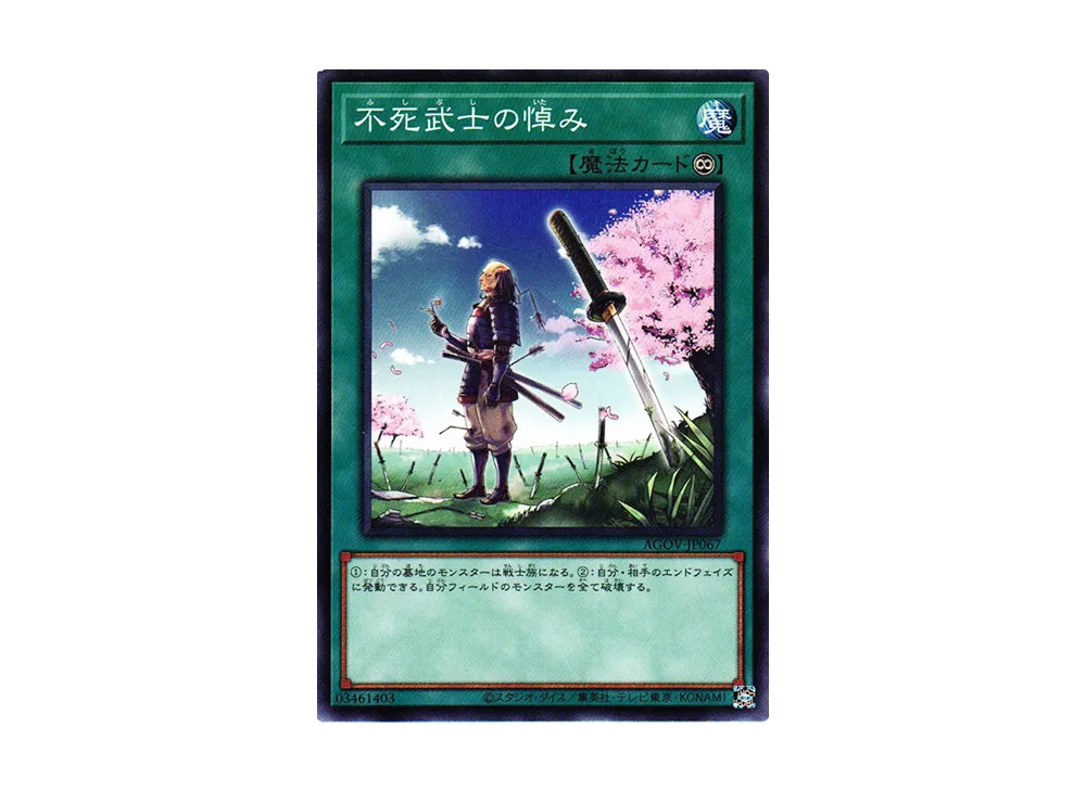 Lament of the Immortal Bushi N[AGOV-JP067](Age of Overlord) | SNKRDUNK