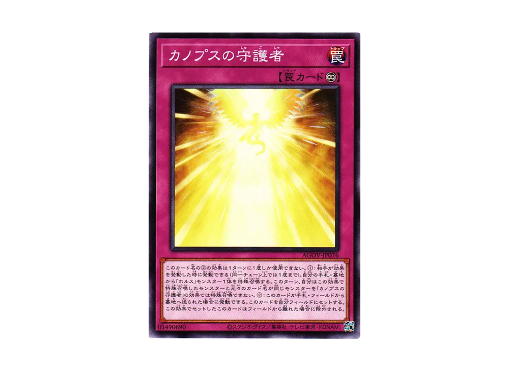 カノプスの守護者 N[AGOV-JP076](エイジ・オブ・オーバーロード)の新品/中古フリマ(通販)｜スニダン