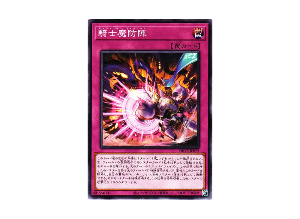 騎士魔防陣 N[DBVS-JP023](ヴァリアント・スマッシャーズ)の新品/中古フリマ(通販)｜スニダン