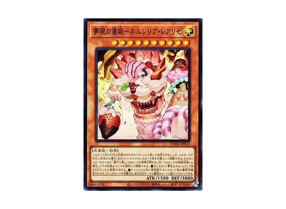 Nemleria Realiser the Dreamaterializer Sleeping Princess SR[DUNE-JP015](DUELIST NEXUS) | SNKRDUNK