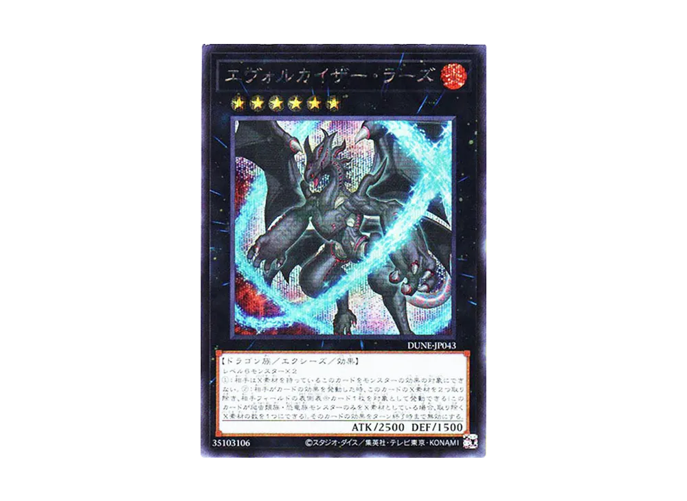 Evolzar Razh SE[DUNE-JP043](DUELIST NEXUS) | SNKRDUNK