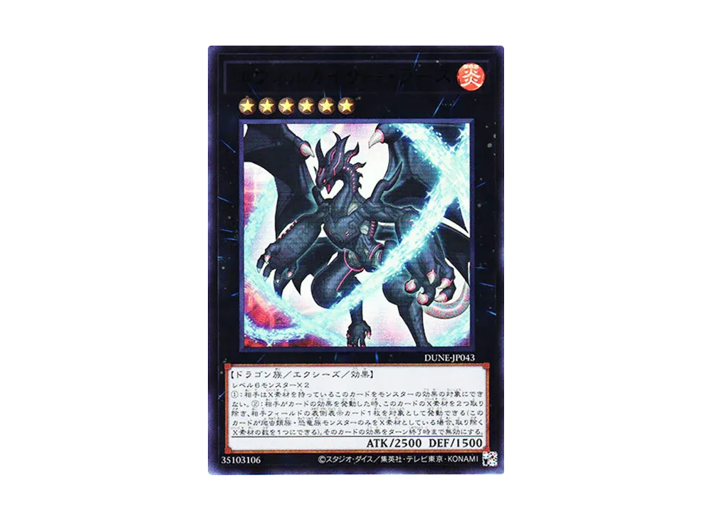 Evolzar Razh UR[DUNE-JP043](DUELIST NEXUS) | SNKRDUNK