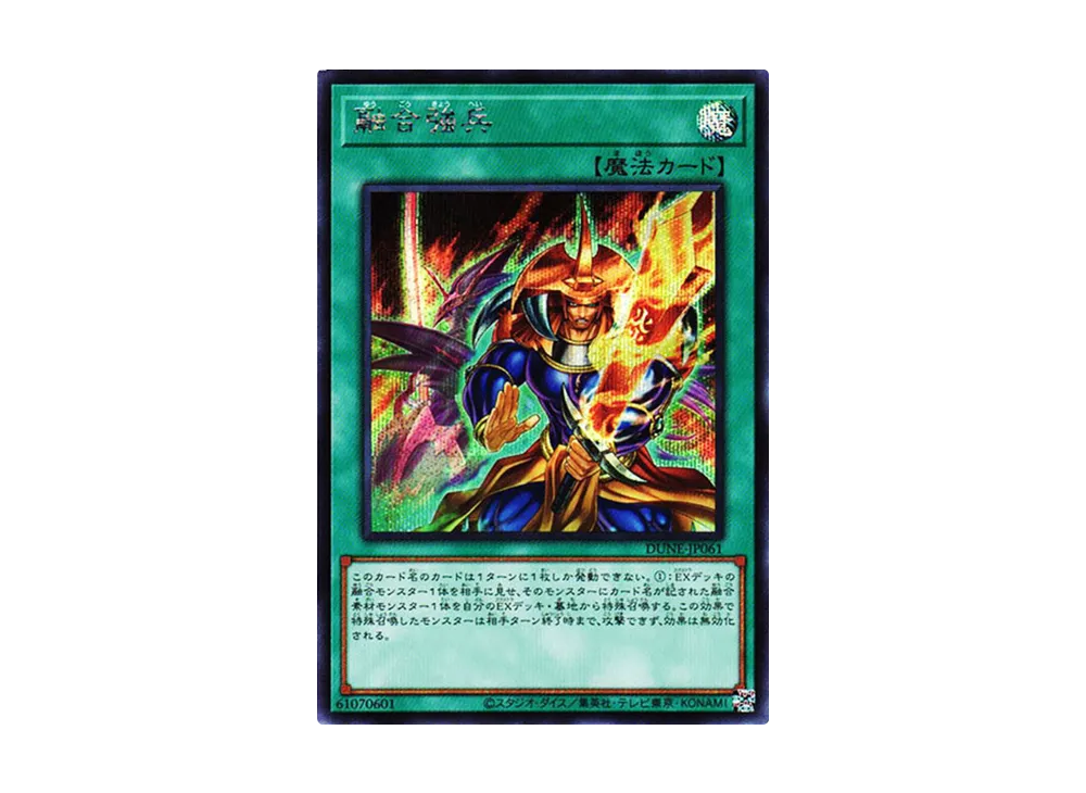 Fusion Reinforcement SE[DUNE-JP061](DUELIST NEXUS) | SNKRDUNK