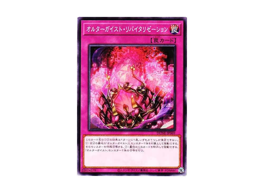 Altergeist Revitalization N[DUNE-JP069](DUELIST NEXUS) | SNKRDUNK