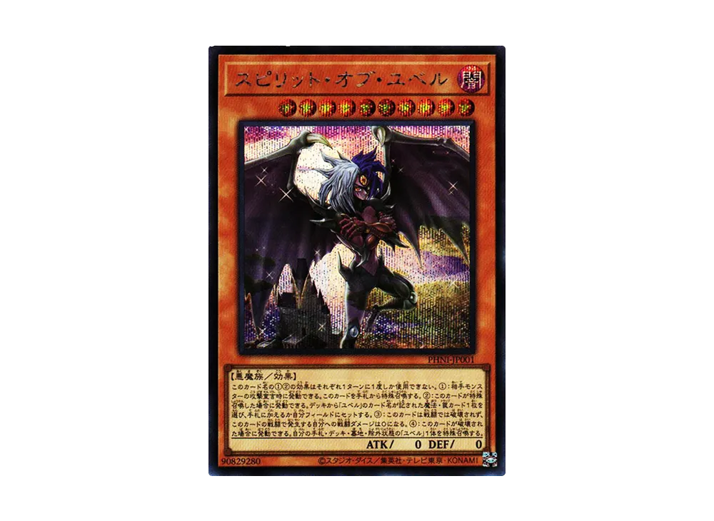 スピリット・オブ・ユベル SE[PHNI-JP001](ファントム・ナイトメア)の新品/中古フリマ(通販)｜スニダン