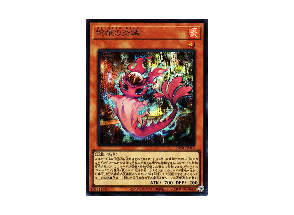 Snake-Eyes Populus SE[PHNI-JP012](Phantom Nightmare) | SNKRDUNK