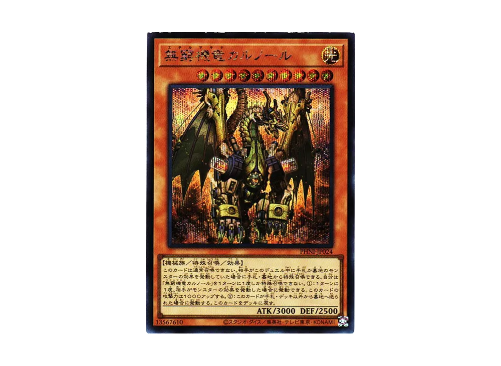 Etermakina Carnord SE[PHNI-JP024](Phantom Nightmare) | SNKRDUNK