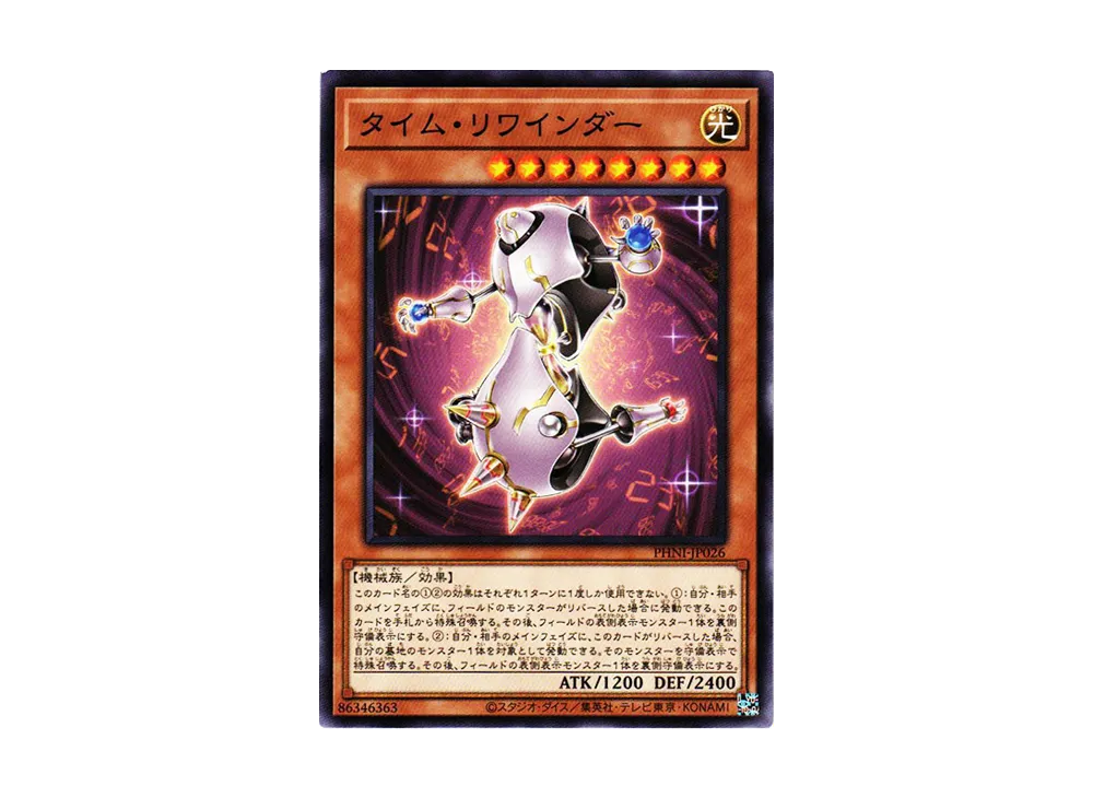 Time Rewinder N[PHNI-JP026](Phantom Nightmare) | SNKRDUNK