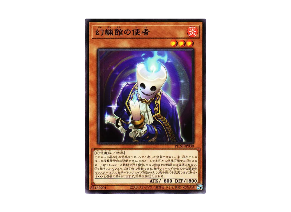 幻蝋館の使者 R[PHNI-JP030](ファントム・ナイトメア)の新品/中古フリマ(通販)｜スニダン