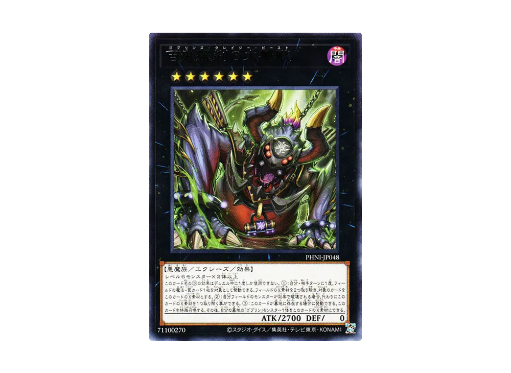 百鬼羅刹の大饕獣 R[PHNI-JP048](ファントム・ナイトメア)の新品/中古フリマ(通販)｜スニダン