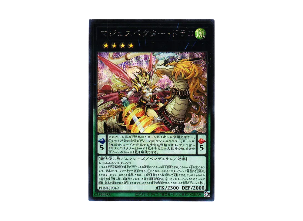 マジェスペクター・ドラコ SE[PHNI-JP049](ファントム・ナイトメア)の新品/中古フリマ(通販)｜スニダン