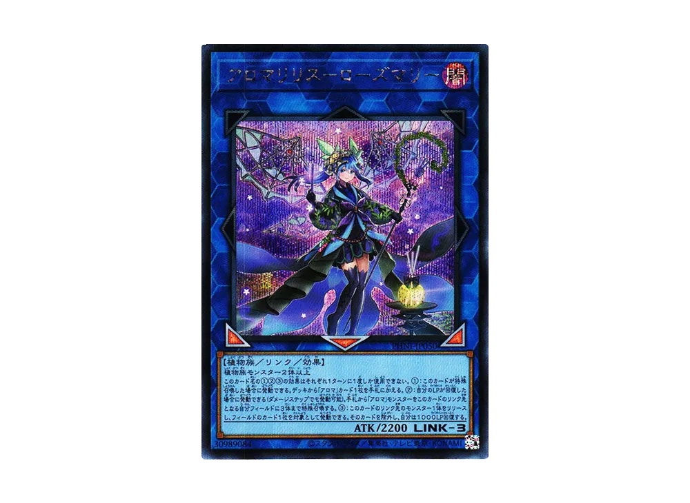 Aromalylith Rosemary SE[PHNI-JP050](Phantom Nightmare) | SNKRDUNK