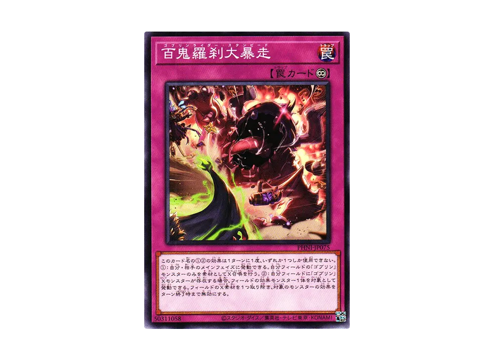 百鬼羅刹大暴走 N[PHNI-JP075](ファントム・ナイトメア)の新品/中古フリマ(通販)｜スニダン