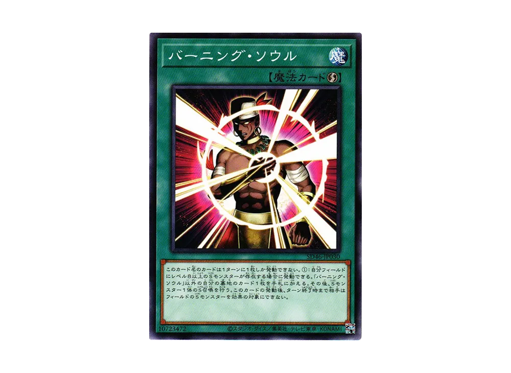 Burning Soul N[SD46-JP030](Pulse of the King) | SNKRDUNK
