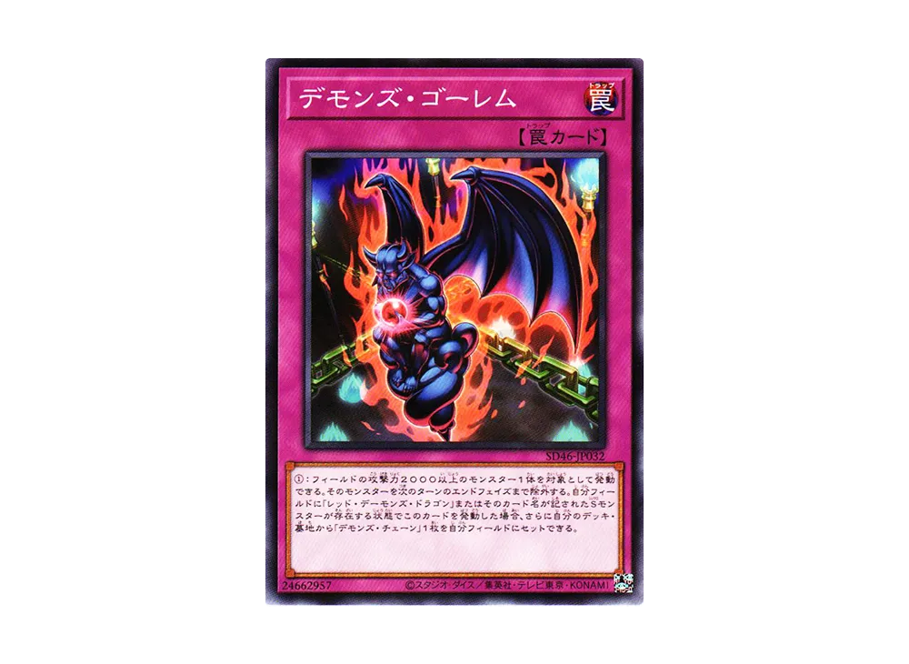 Fiendish Golem NP[SD46-JP032](Pulse of the King) | SNKRDUNK